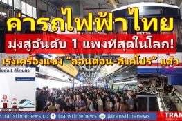 ป้องกันการแพร่ระบาดของโควิด – 19 – Trans Time News