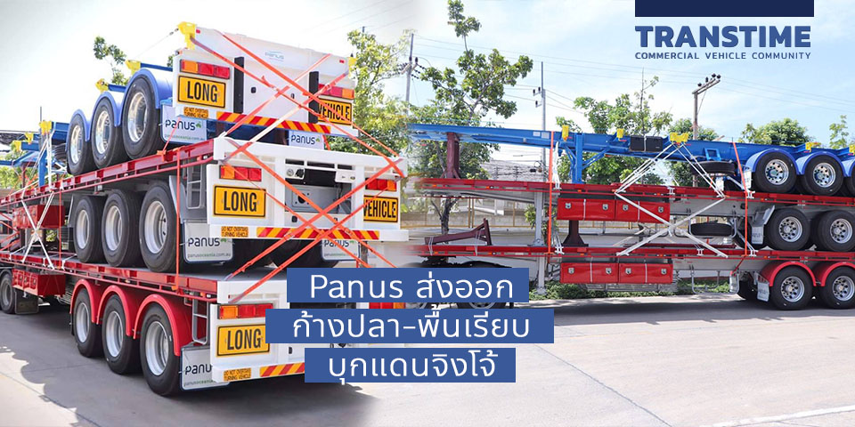 Panus ส่งออก‘ก้างปลา-พื้นเรียบ’บุกแดนจิงโจ้ – Trans Time News