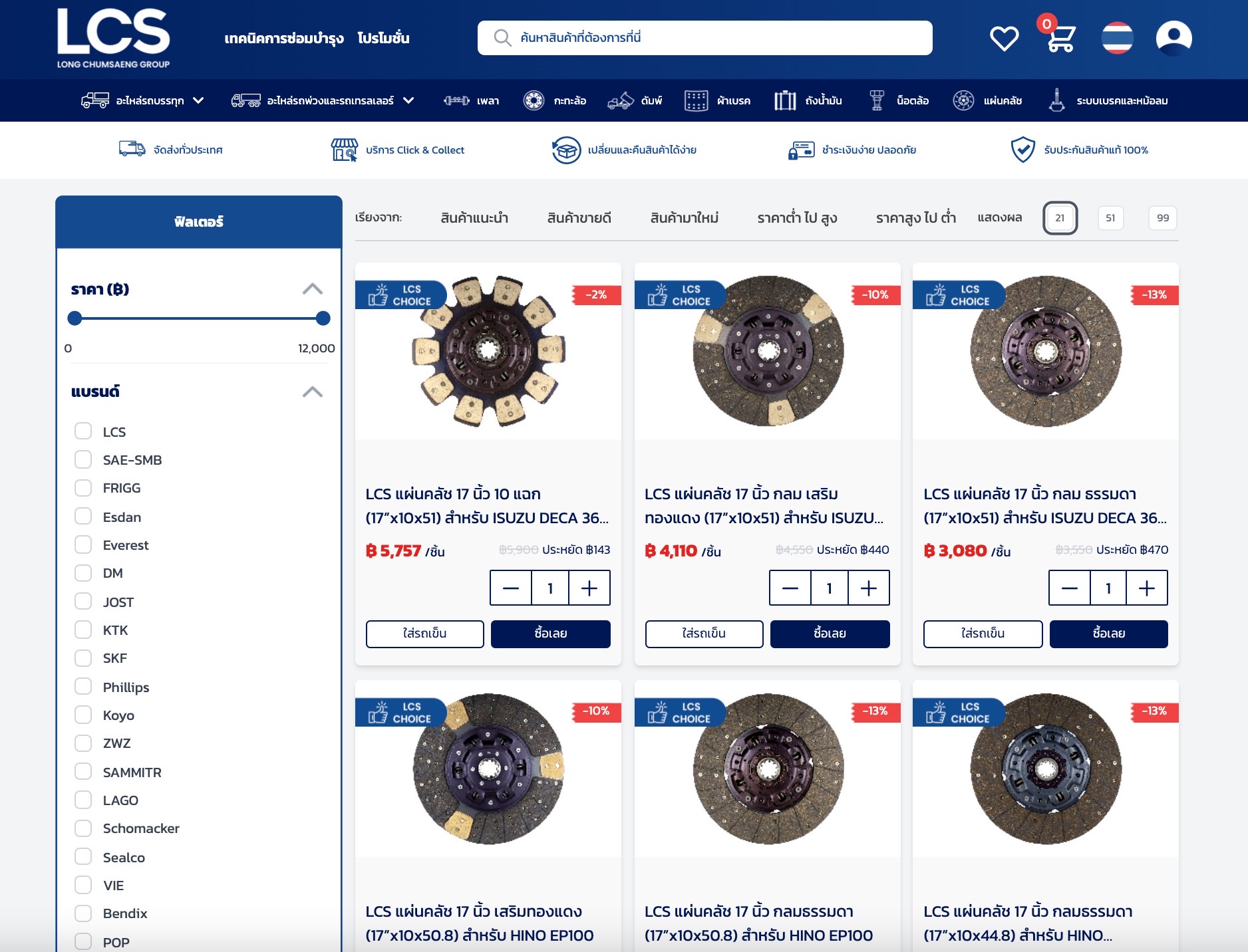 LCS เปิดตัวแพลตฟอร์มออนไลน์แหล่งรวมอะไหล่รถบรรทุก รถพ่วง รถดัมพ์ ครบ ...